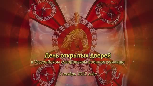 День открытых дверей - 2022