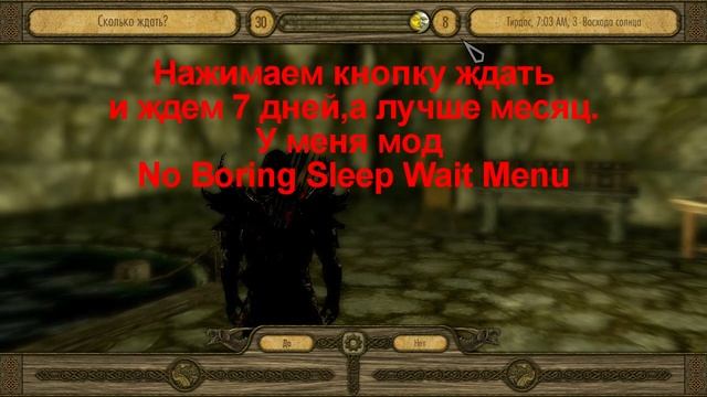 SKYRIM Поместье Уиндстад,нет дома? исправим!