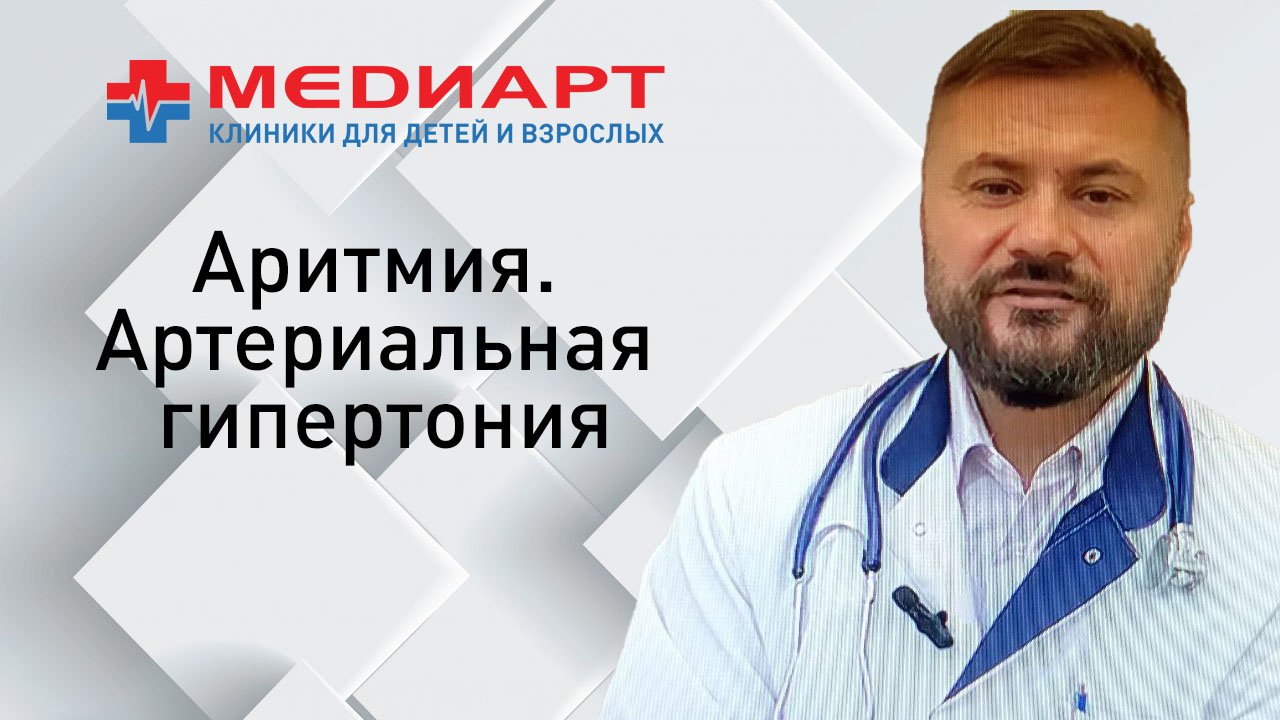 Диагностика артериальной гипертонии и аритмии.