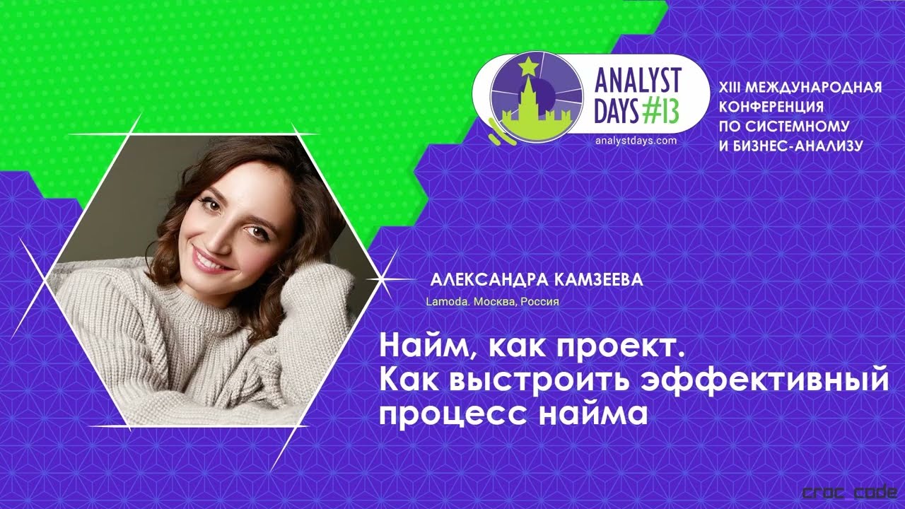 Найм, как проект. Как выстроить эффективный процесс найма