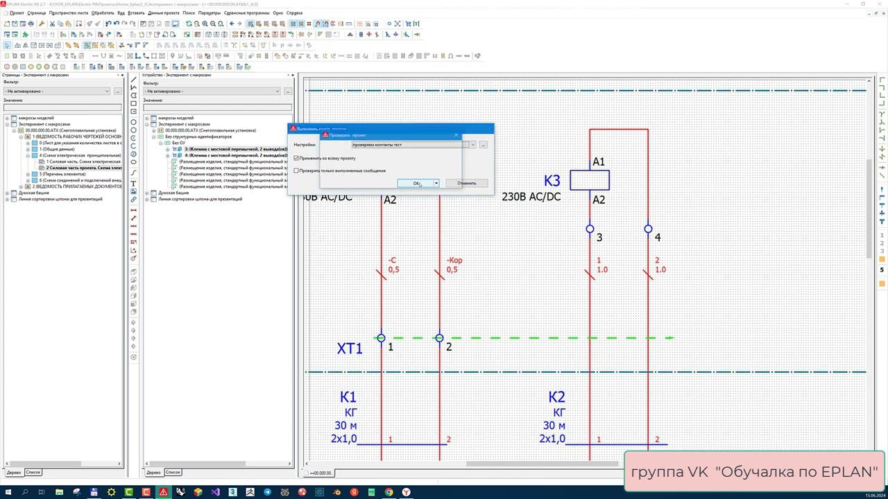 Проверка клемм  Настраиваем контрольный прогон