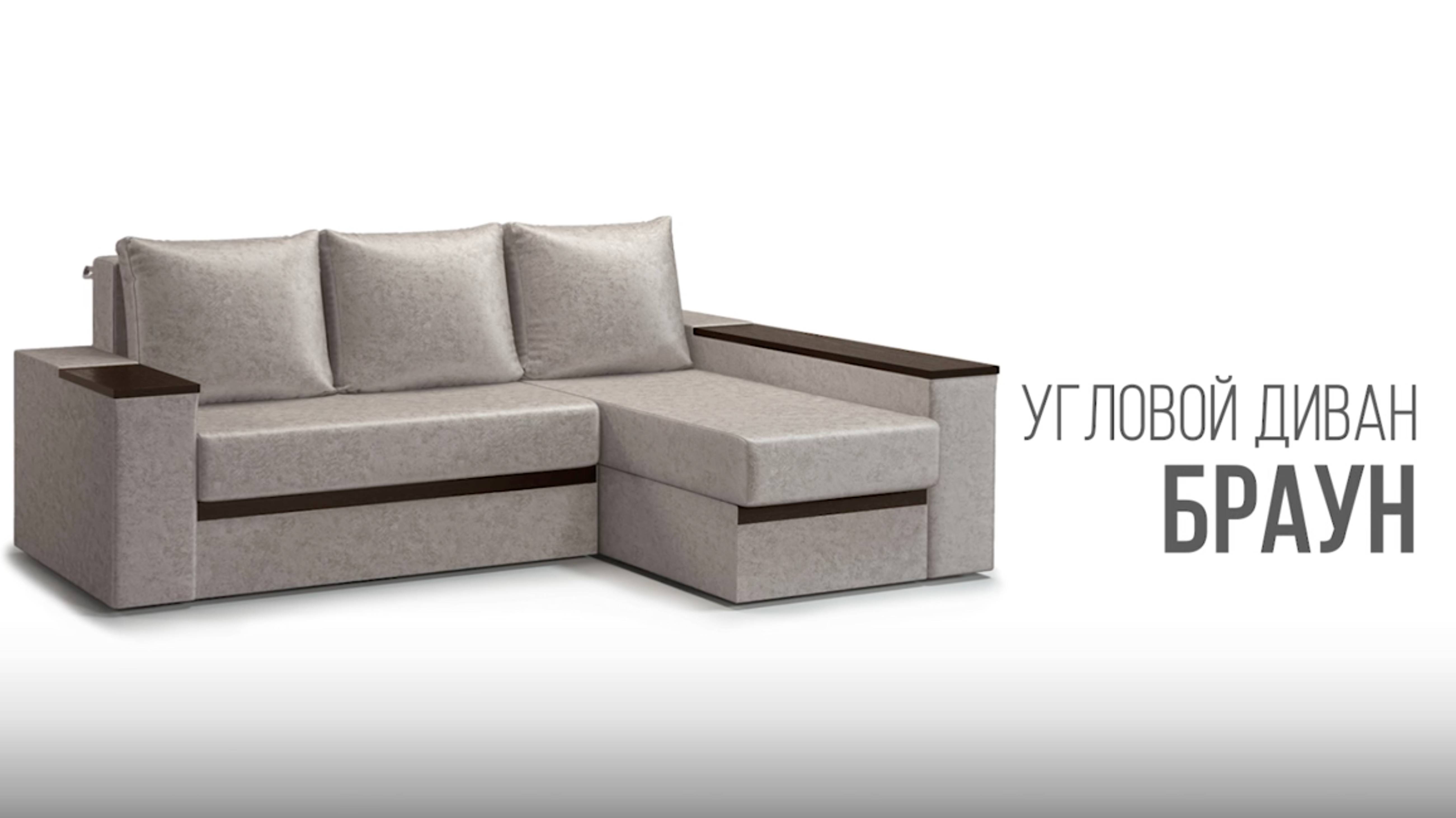 Диван угловой Браун