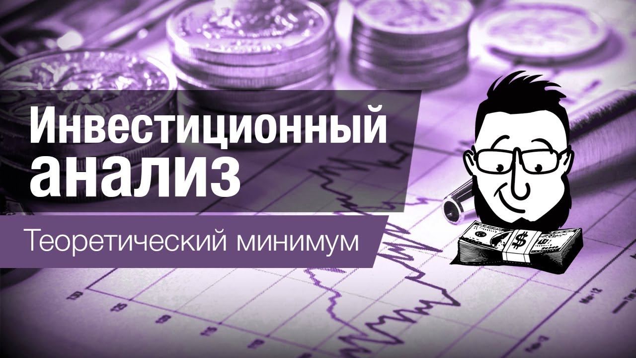 Инвестиционный анализ - что такое NPV, IRR и другие понятия.