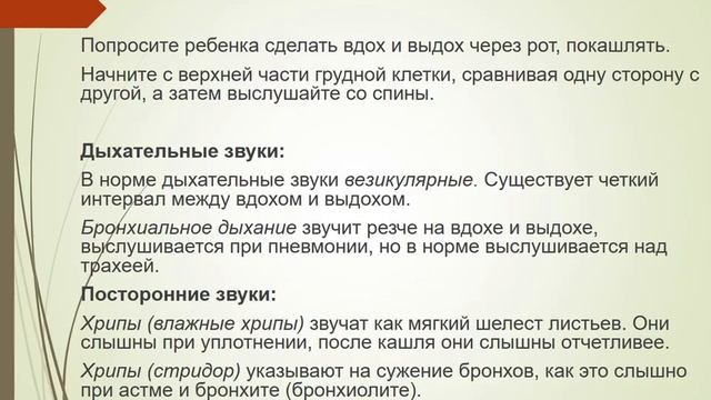 Клинический осмотр ребенка.mp4