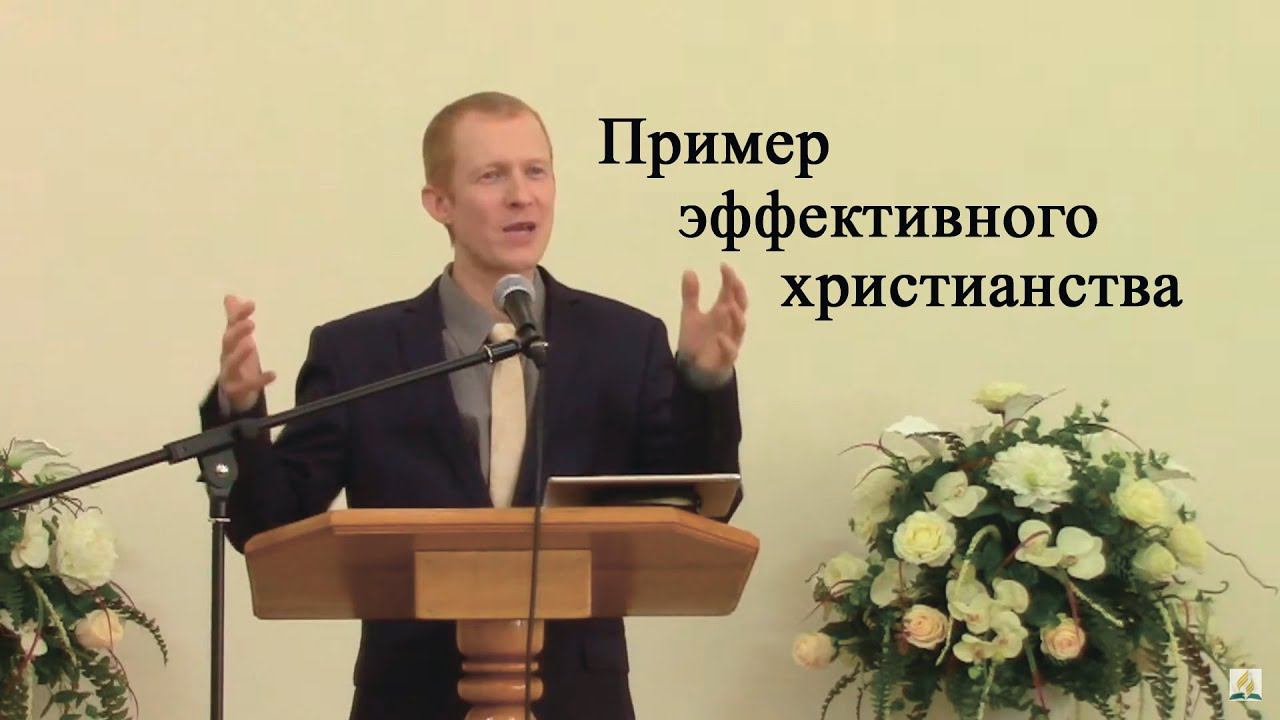 ПРИМЕР ЭФФЕКТИВНОГО ХРИСТИАНСТВА / Перешивкин Евгений / Проповедь, истории из жизни