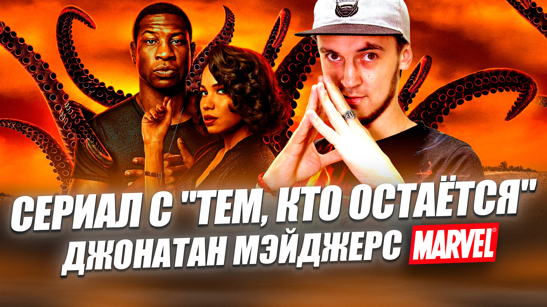 НОВИНКА! - СЕРИАЛ С "ТЕМ, КТО ОСТАЁТСЯ" \ ДЖОНАТАН МЭЙДЖЕРС