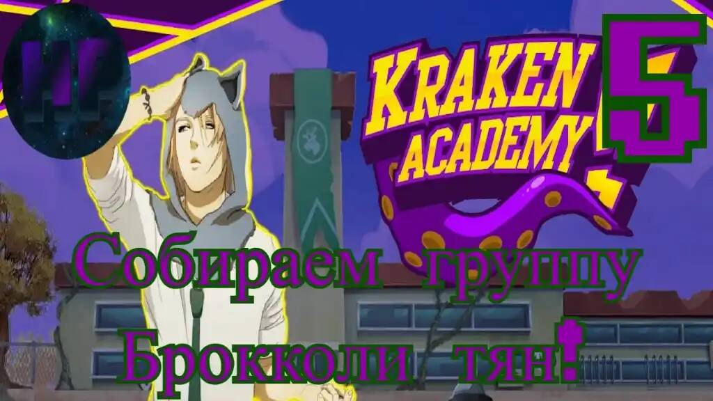 5 - Скелетор в деле! - Прохождение Kraken Academy!!