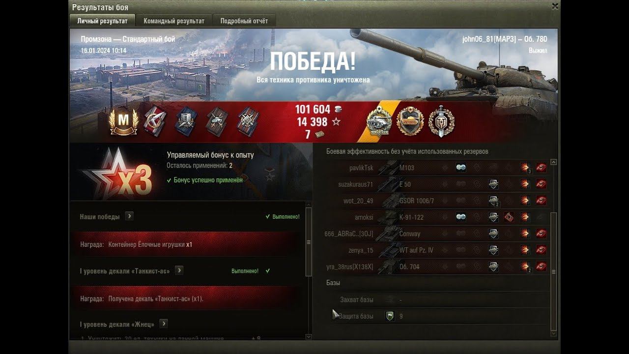 Об. 780 - мастер, воин, 8 фрагов, 16.01.2024