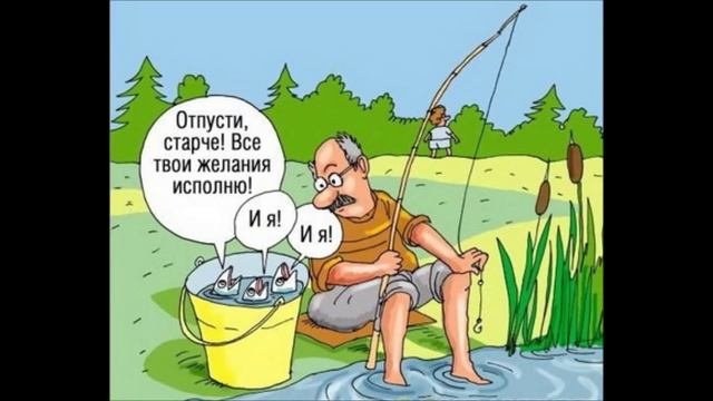 золотая рыбка .  часть 3.