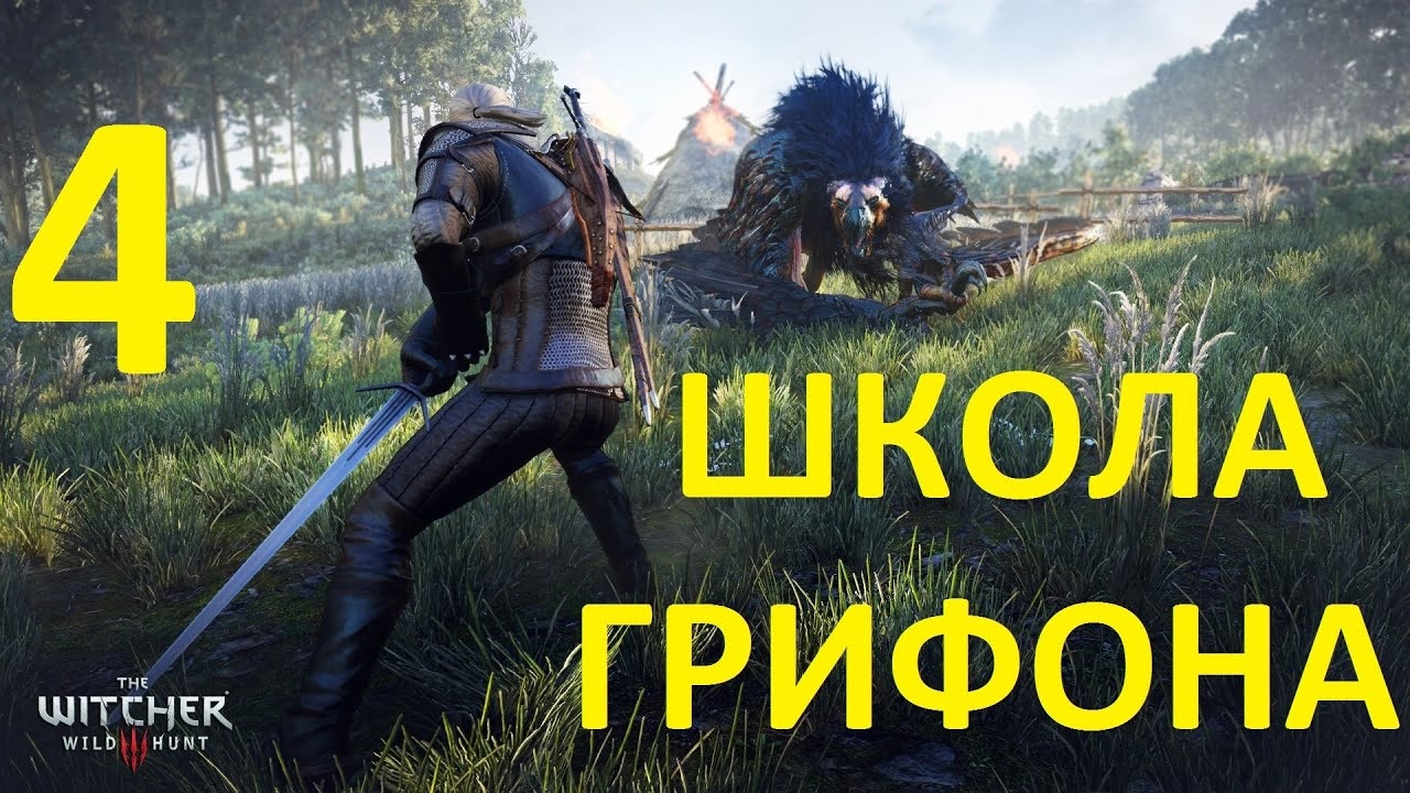 Ведьмак 3 Дикая охота мастерский доспех школы грифона
