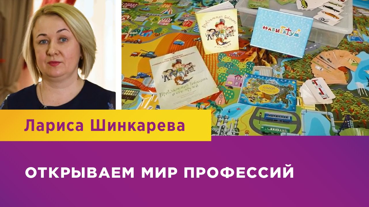 Открываем мир профессий