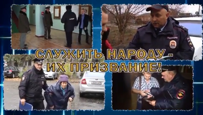 Служить народу - их призвание!