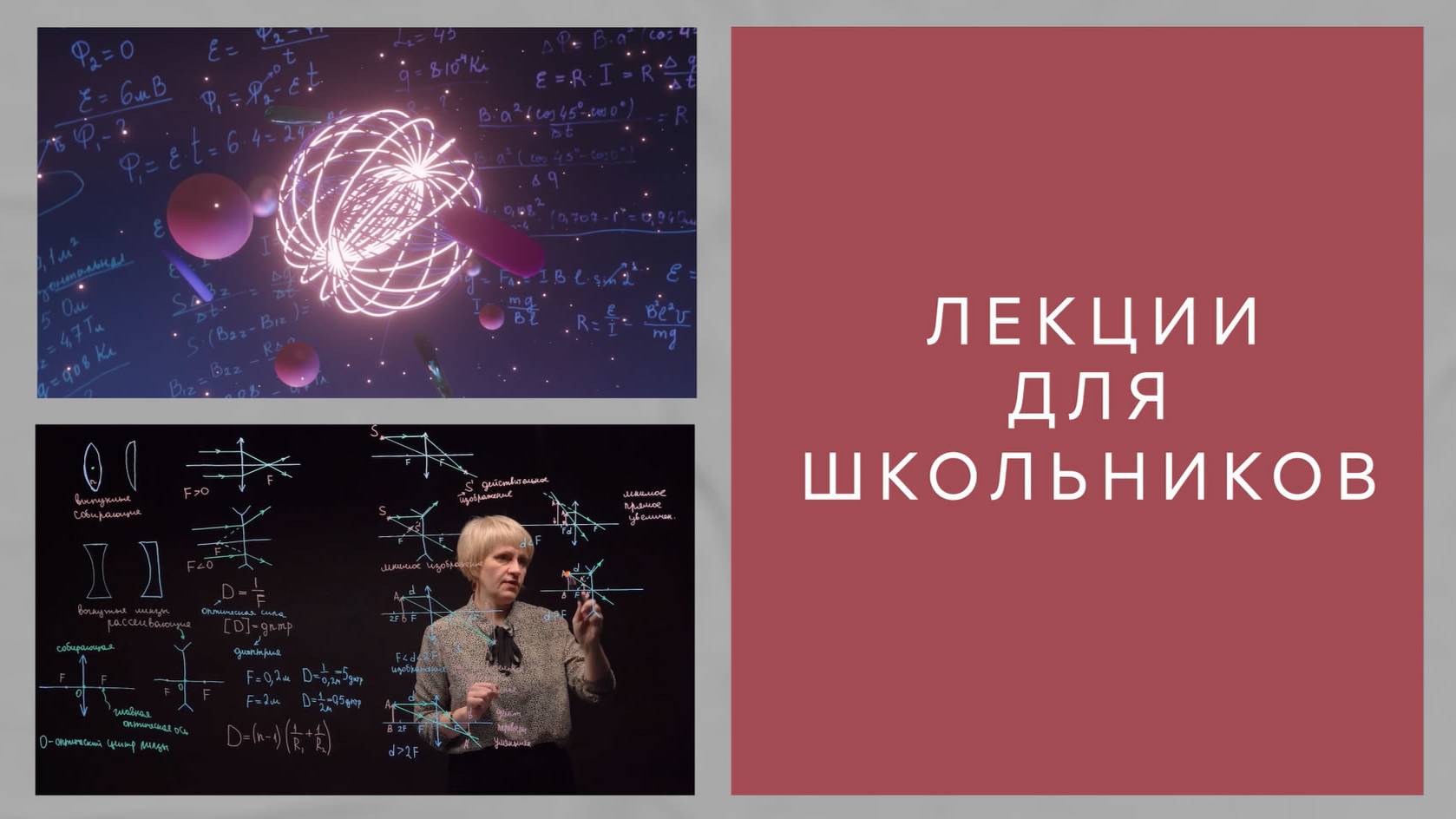 Нарезка видеолекций