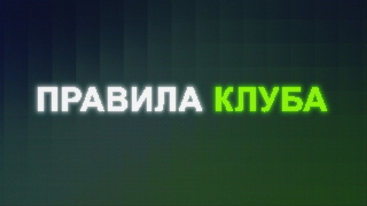 PRORECONE | Nice Fitness Правила клуба 2022