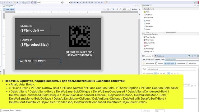 Создание и загрузка Пользовательских этикеток в ГИС МТ