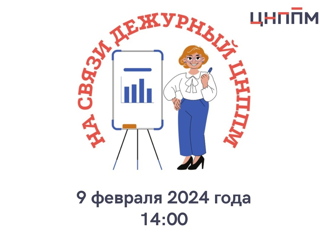 Дежурный 9.02