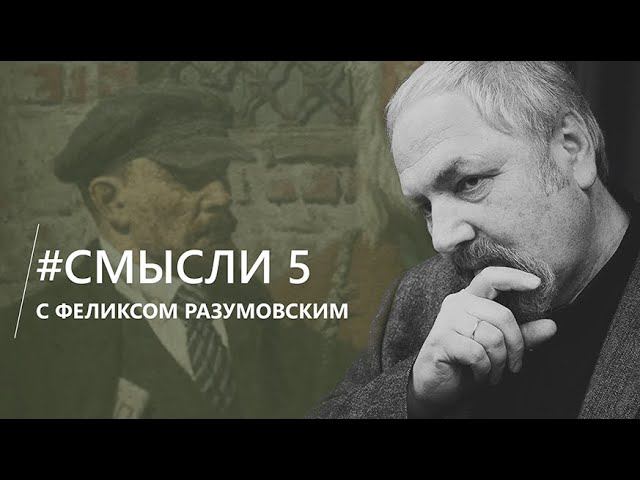 Смысли: Об идеализации Советской эпохи, котлах с мясом, билбордах с Лениным и двух неправдах