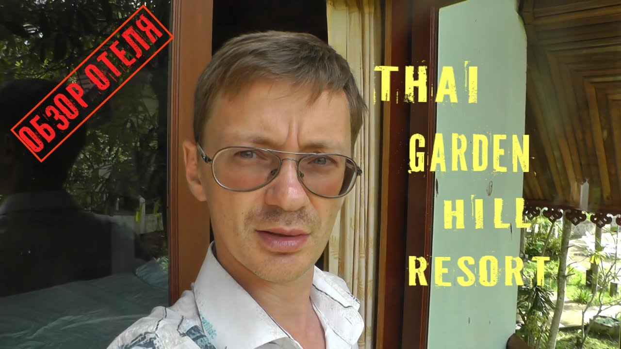 Обзор отеля Thai Garden Hill Resort (Koh Chang)