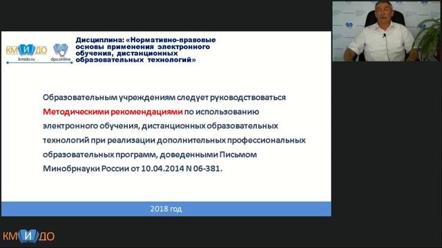 Нормативно-правовые основы применения электронного обучения, дист. обр. технолог