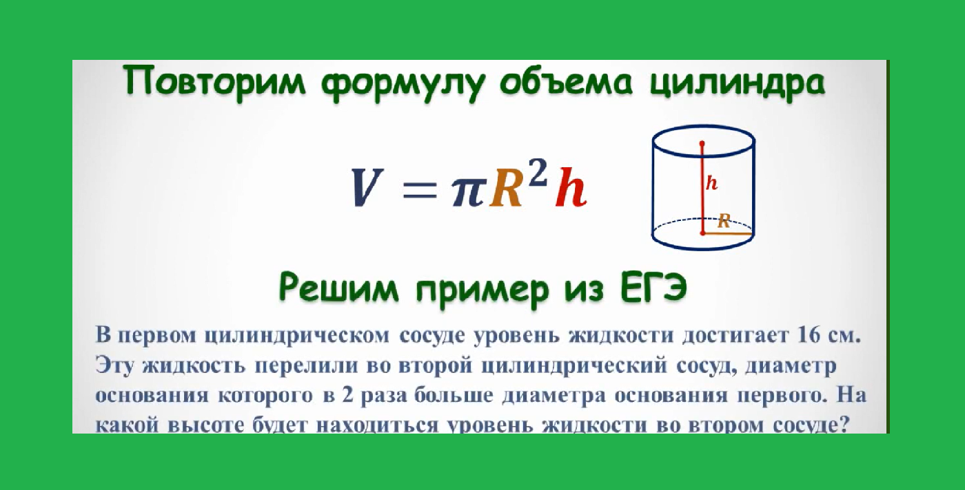 вспомним формулу2