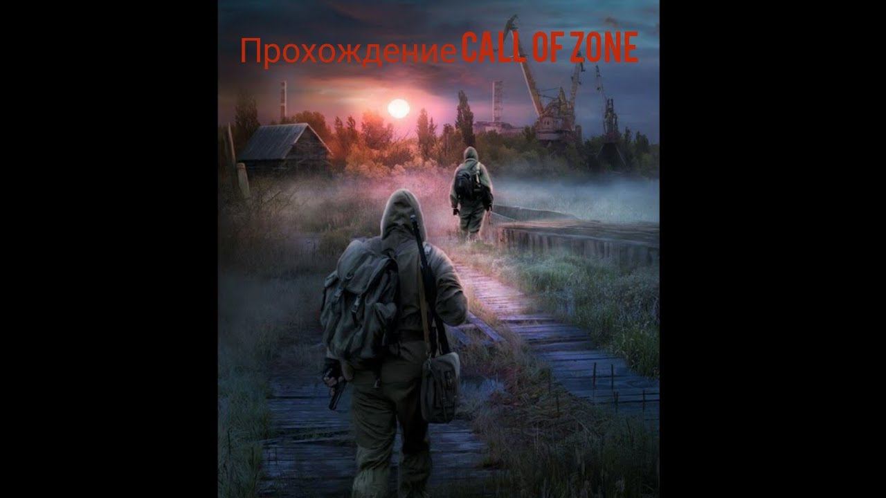 Перепрохождение CALL OF ZONE #3: выбиваем бандитов из свалки.