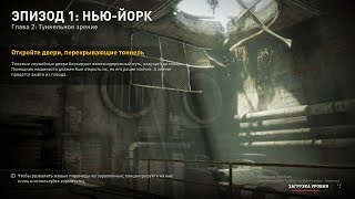 Прохождение World War Z: Aftermath. Эпизод 1: Нью-Йорк. Глава 2: Туннельное зрение