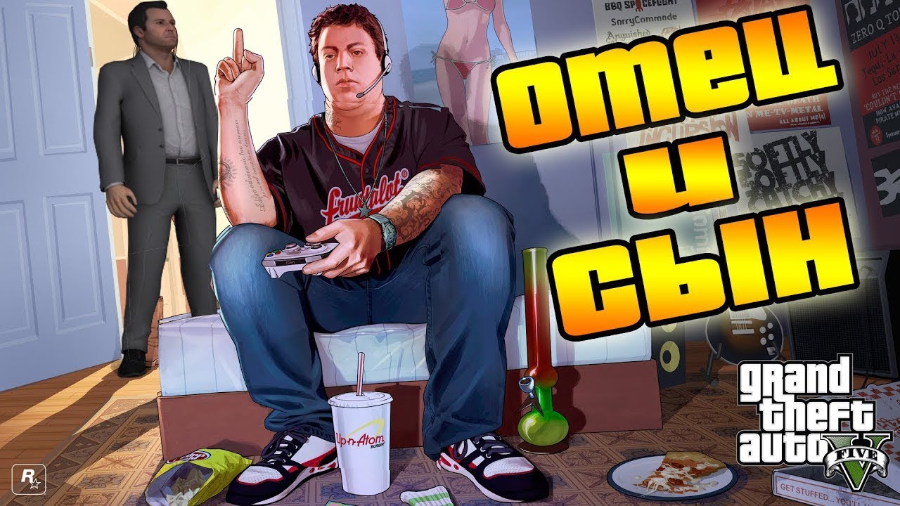 Отец и Сын►GTA 5 #5