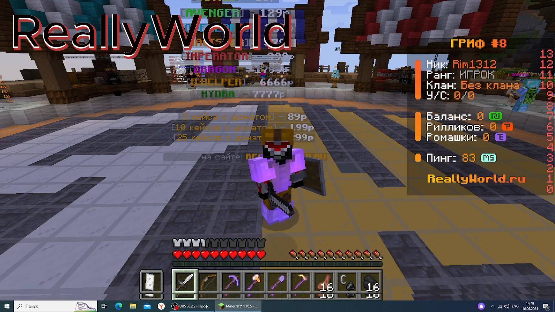 Выживание на сервере ReallyWorld.