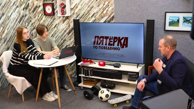 Режиссерская версия программы "Пятерка по поведению" 8 выпуск