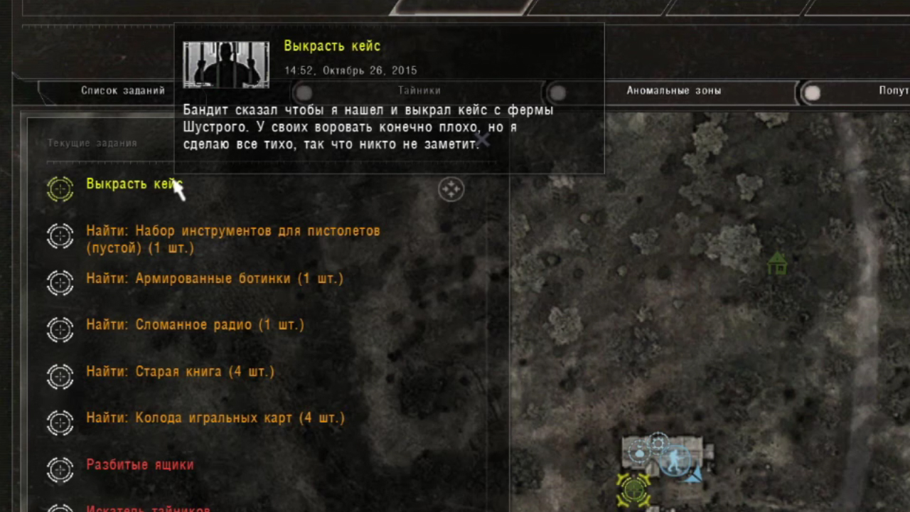 сталкер Dead Air Revolution II выкрасть кейс с фермы для Бандита Выбраться из комнаты где найти ключ