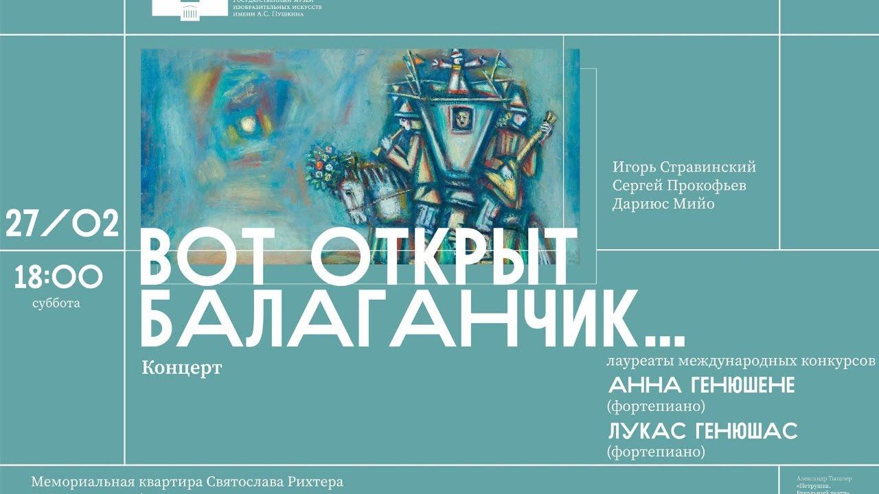 «Вот открыт балаганчик…»