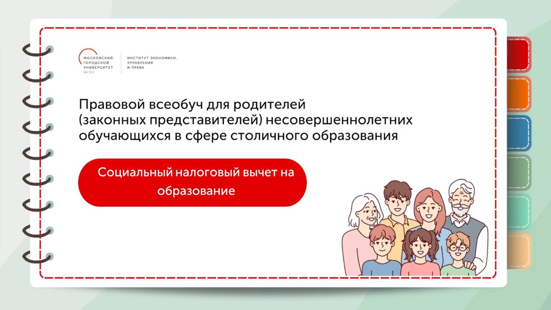 Социальный налоговый вычет на образование