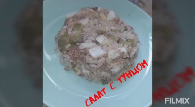 Легкий салат с рисом и тунцом.