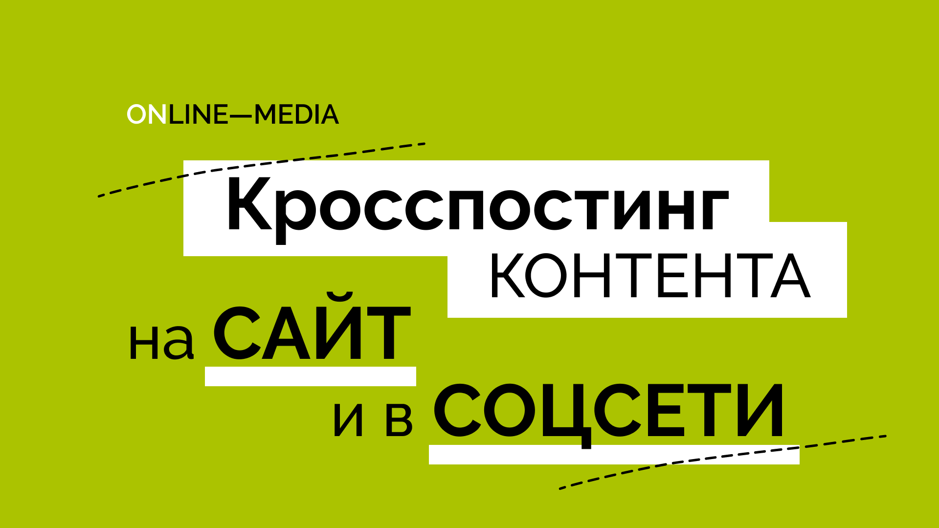 Анна Крампец: Кросспостинг контента — выгода в продвижении