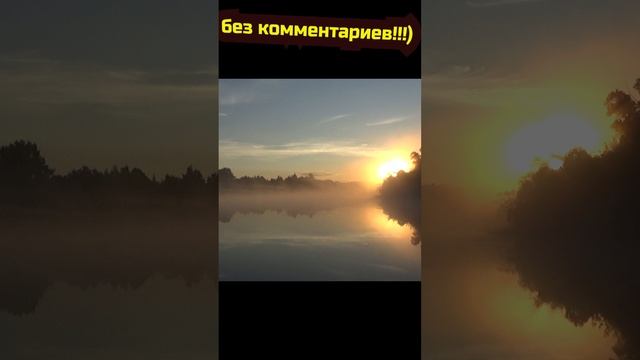 Красота природы, неописуемая!!!