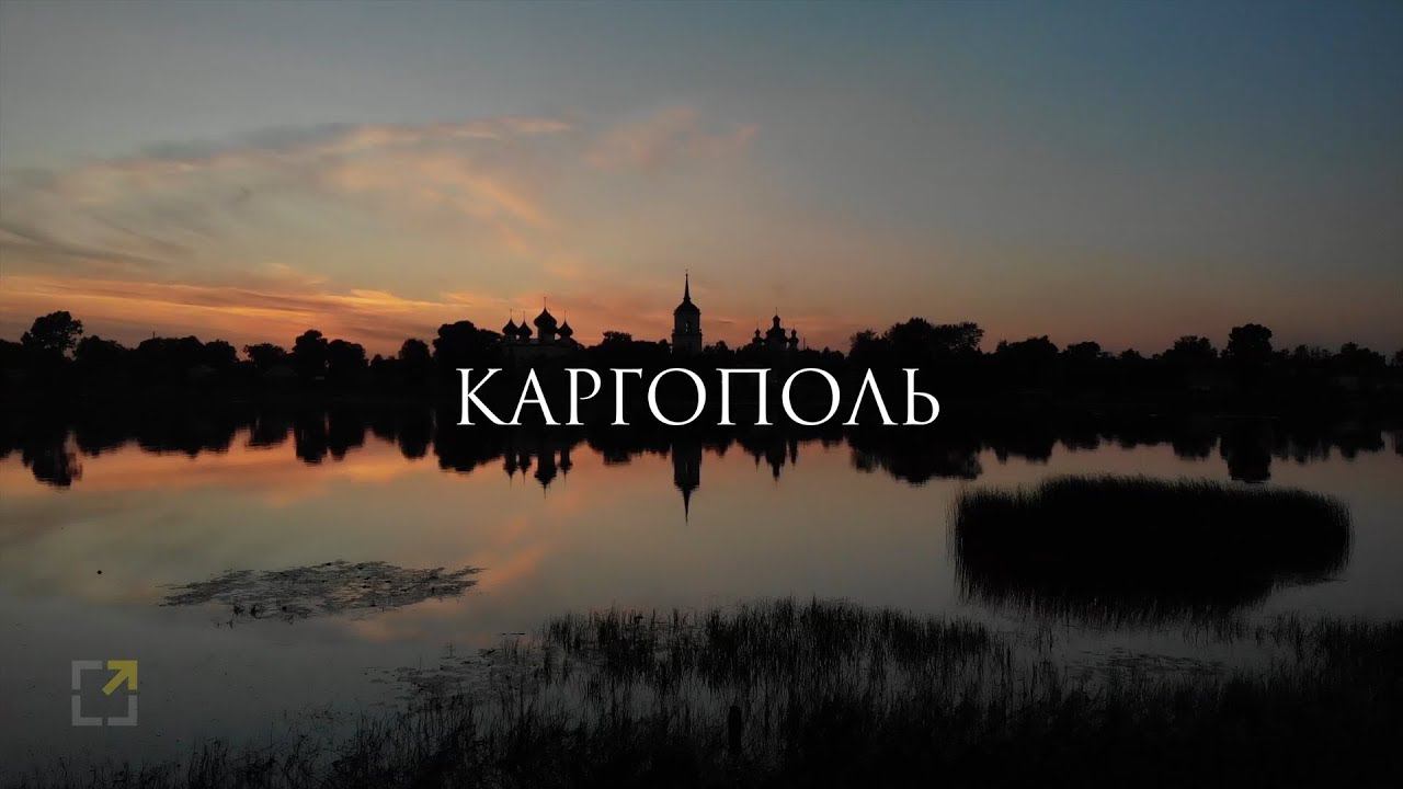 Каргопольский историко-архитектурный и художественный государственный музей. 100 лет