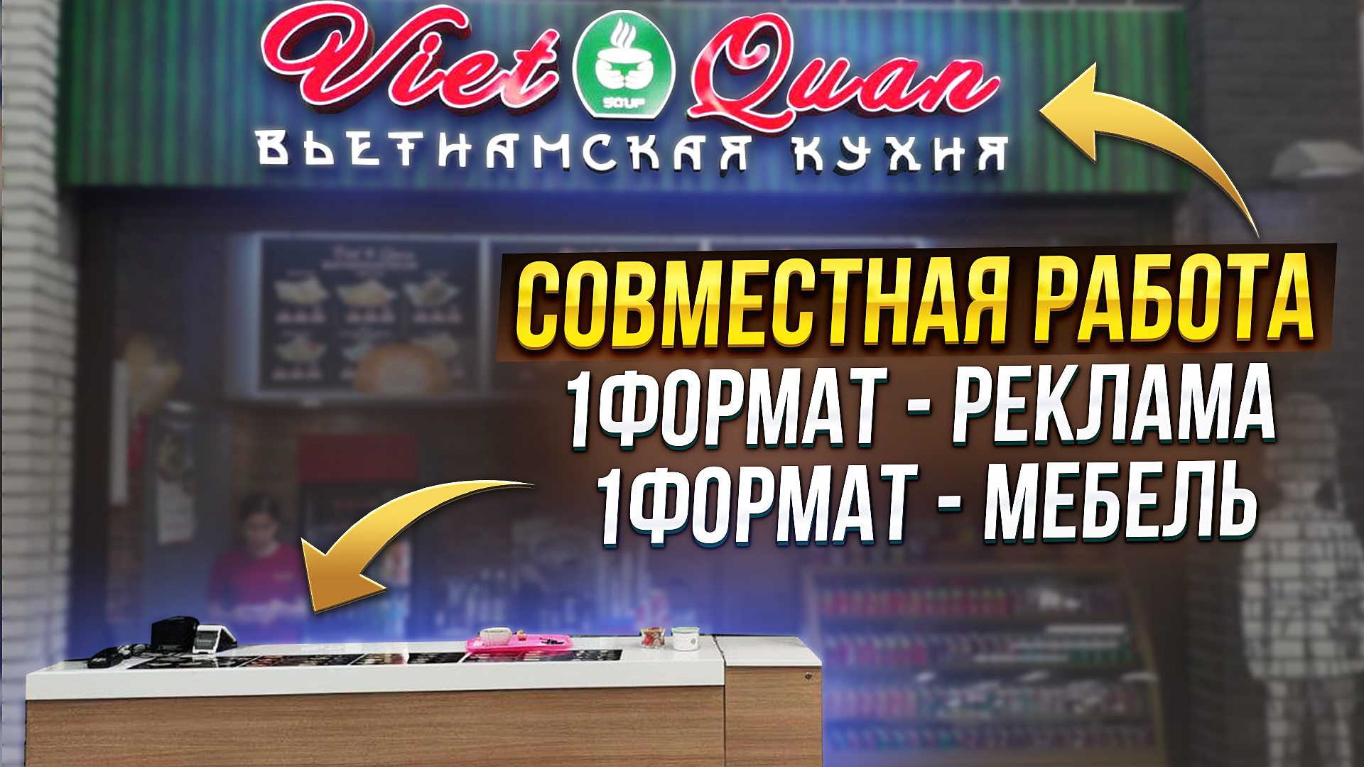 ВЬЕТНАМСКАЯ КУХНЯ ТРК "НЕБО" / Новый ролик для канала 1ФОРМАТ 📹