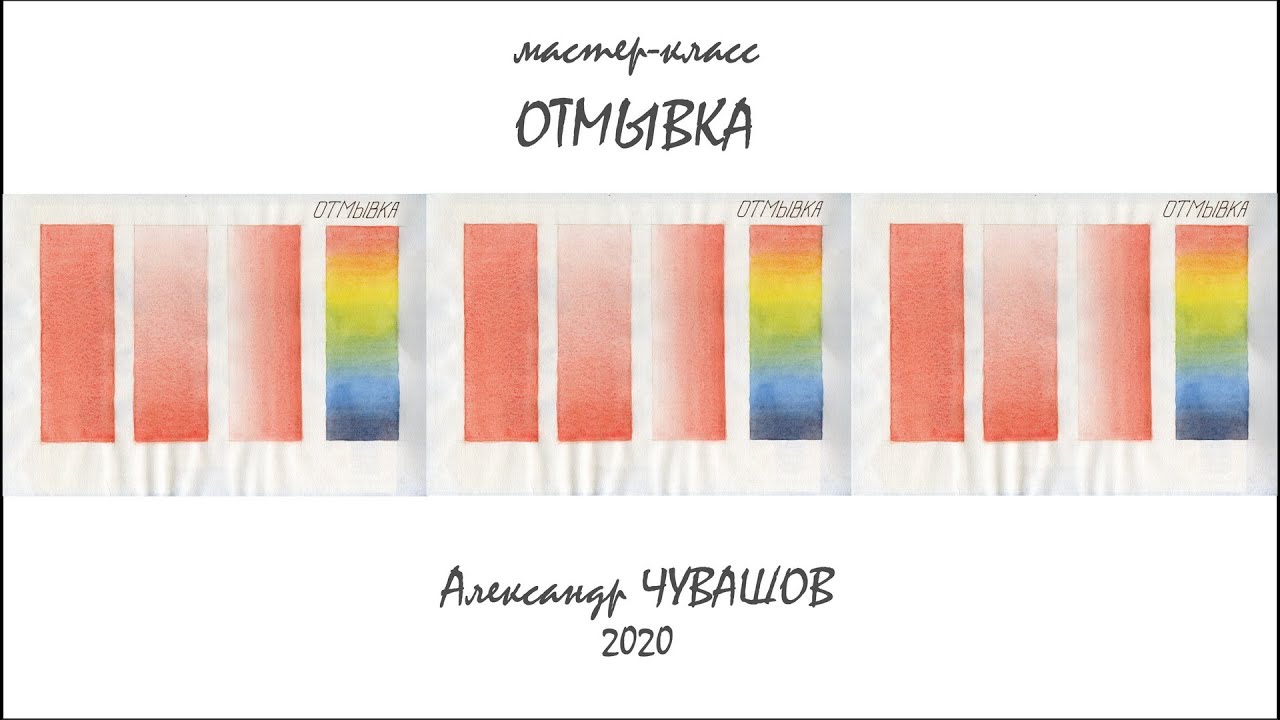 ОТМЫВКА (как она есть)