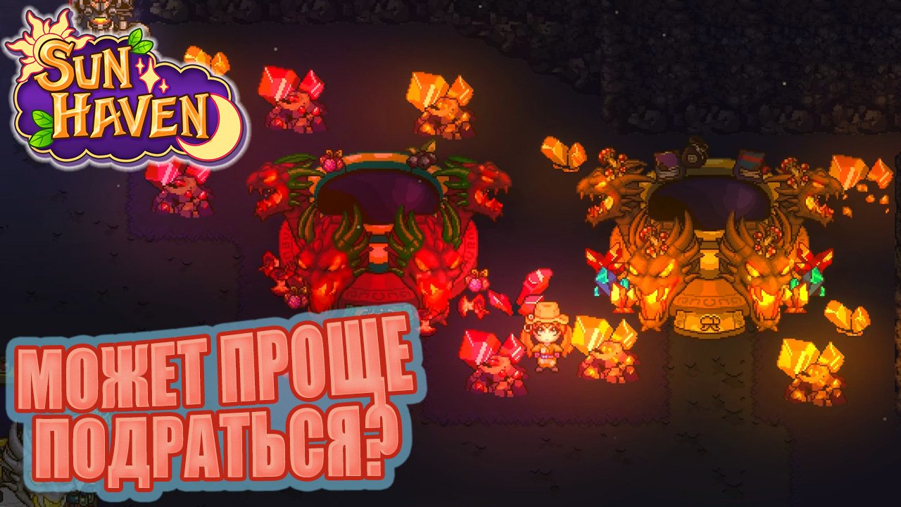 ДРАКОН ОЖИДАЕТ! Sun Haven, стрим 22 (05.03.2024)