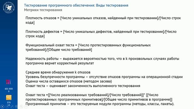 6.1.4.Метрики и артефакты тестирования