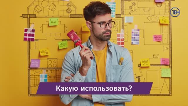 Тип, объем, цвет - покупаем краску для стен