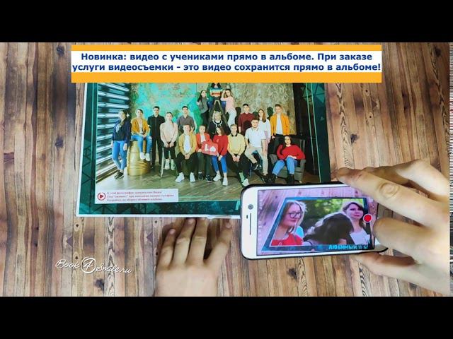 Видео в выпускном альбоме 9-11 класс.