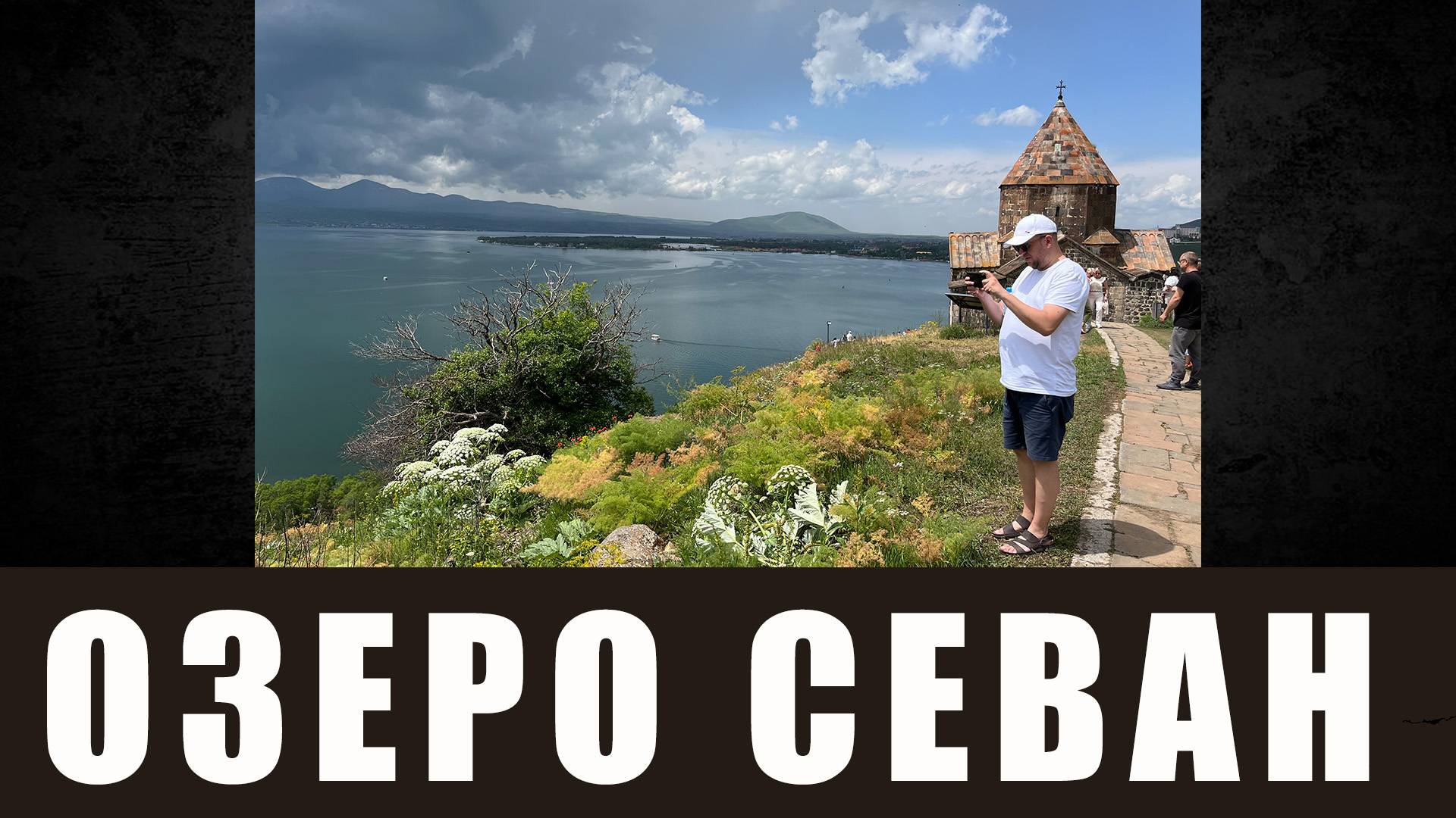 Озеро в Армении