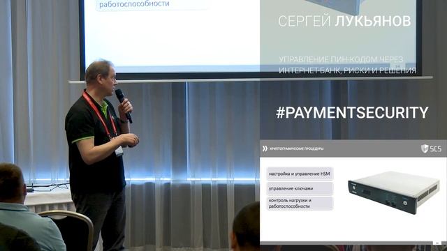 Управление ПИН-кодом через интернет-банк… риски и решения. Сергей Лукьянов