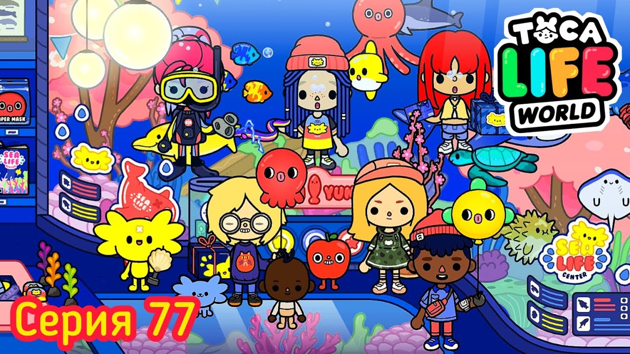 Toca Boca В МАГАЗИНЕ РЫБ. Серия 77.
https://www.youtube.com/watch?v=QO5_2WOz6Fs
