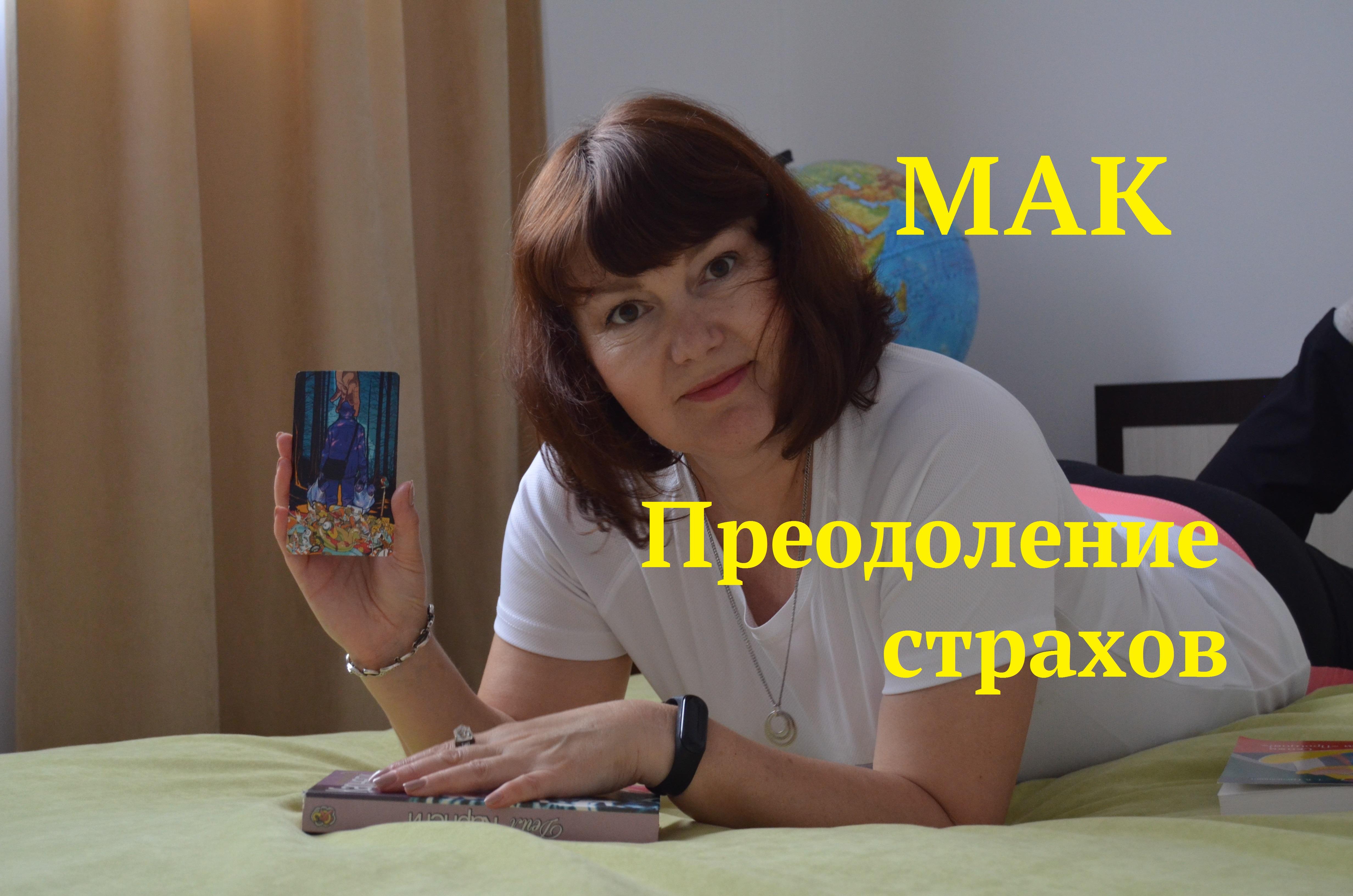 МАК в работе сос трахами.MOV