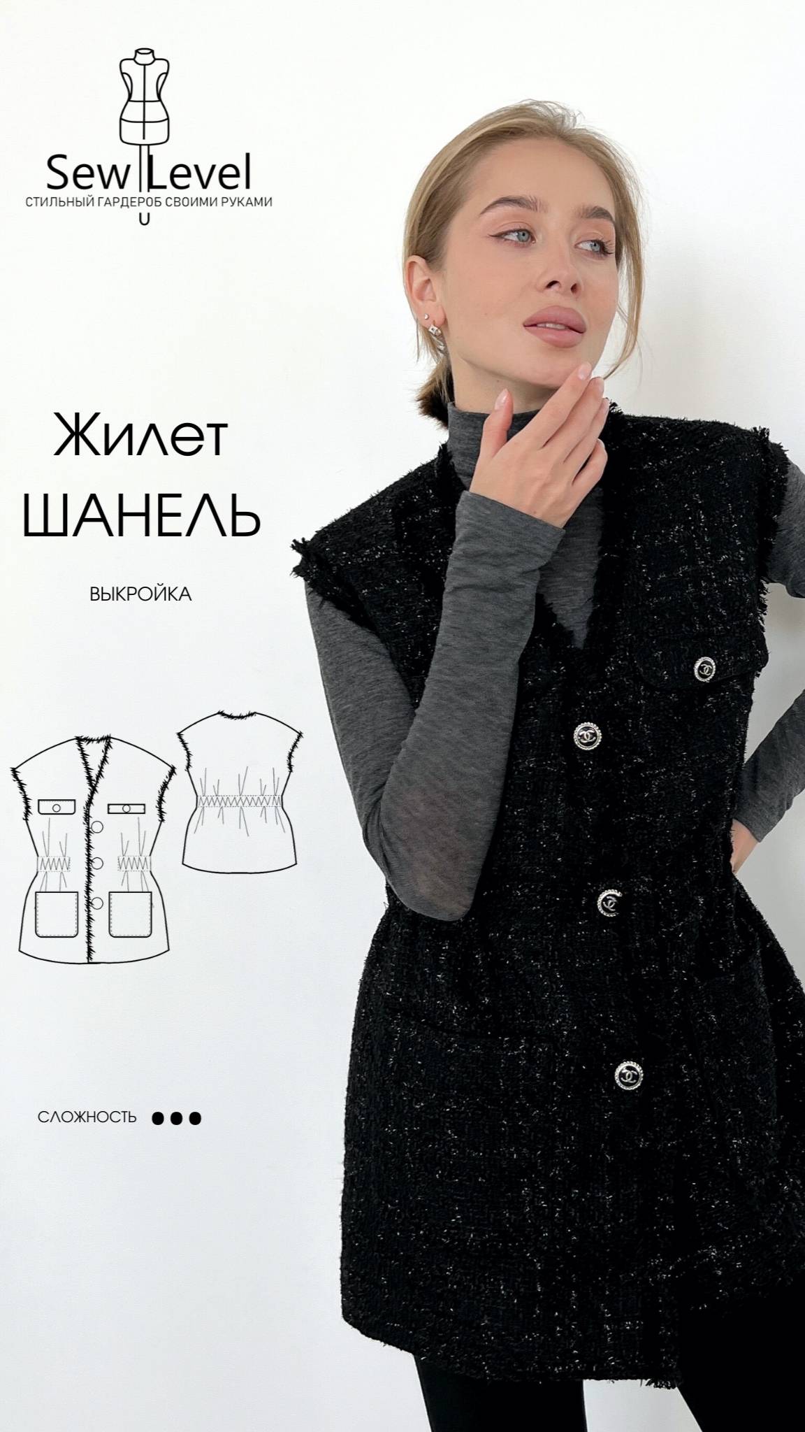 Весь образ сшит по выкройкам Sewlevel.ru