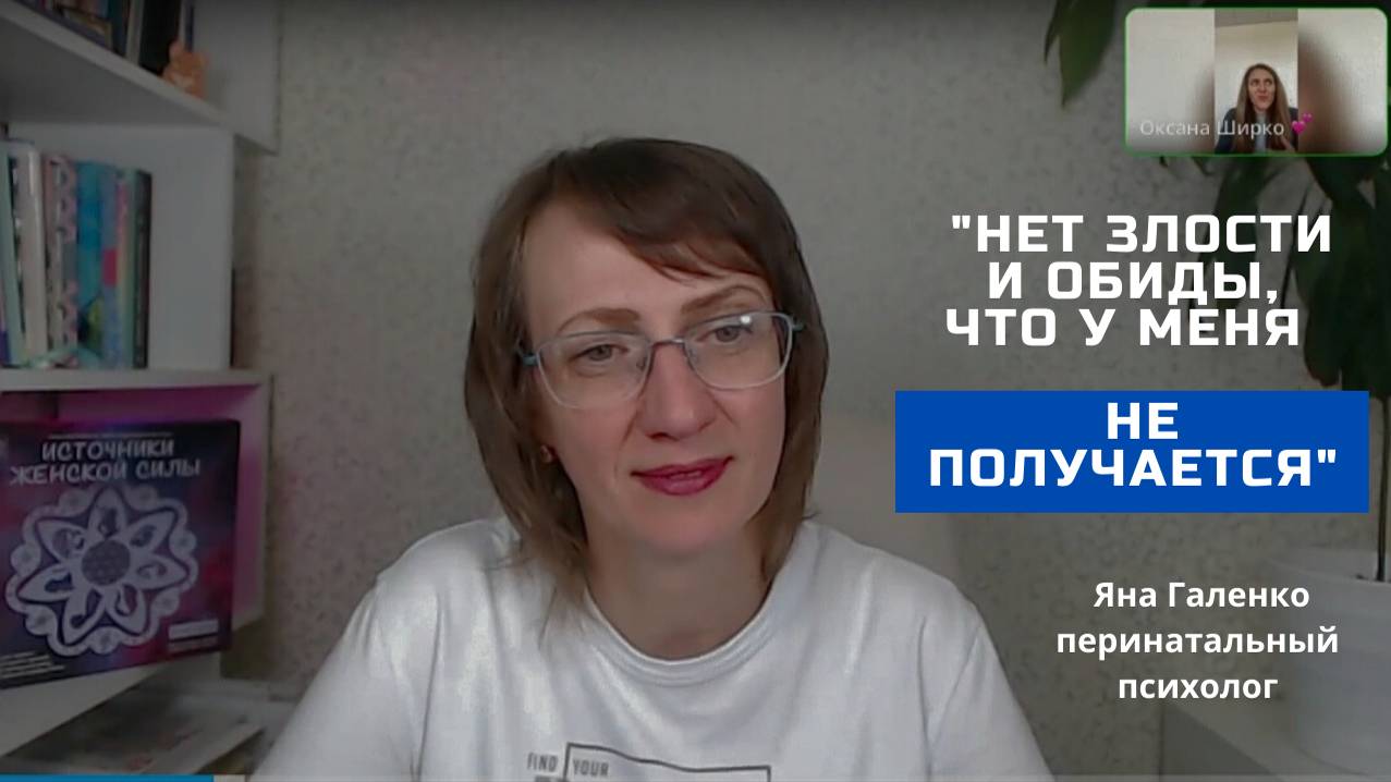 НЕТ ЗЛОСТИ И ОБИДЫ, ЧТО У МЕНЯ НЕ ПОЛУЧАЕТСЯ | Отзыв Оксаны. 1 модуль - Навстречу себе. Июнь 2024