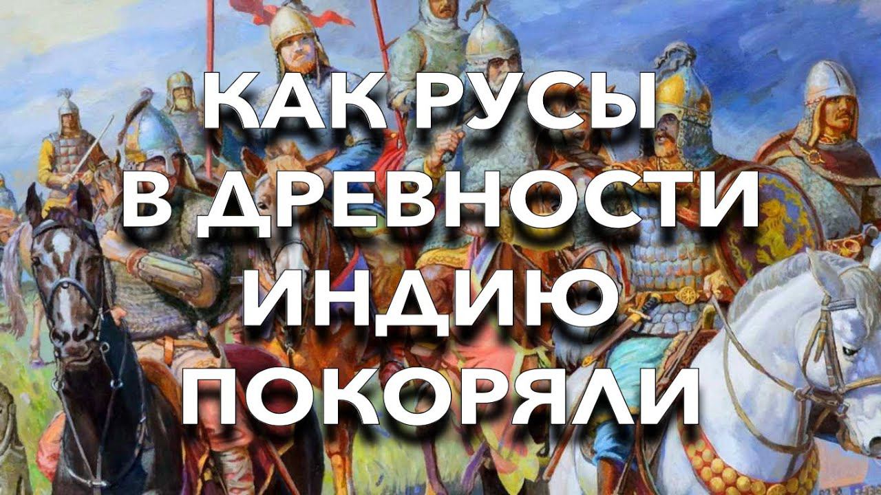 ИСТОРИЯ РОССИИ ДО РЮРИКА В БЫЛИНЕ! Как наука подтвердила рассказ былины о делах Волхва Всеславовича!