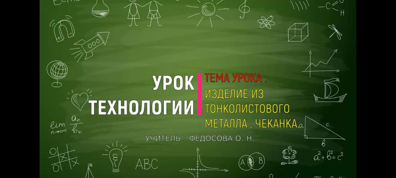 Изделие из тонколистового металла. "Чеканка".